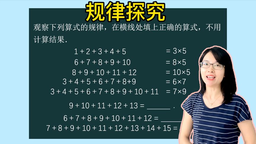 二年级数学思维训练:观察规律,在横线处填上正确的算式#学浪计划