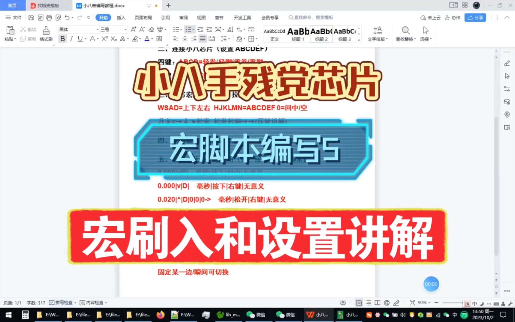 小八手残党芯片宏脚本编写5《宏刷入和设置讲解》街霸6/拳皇系列