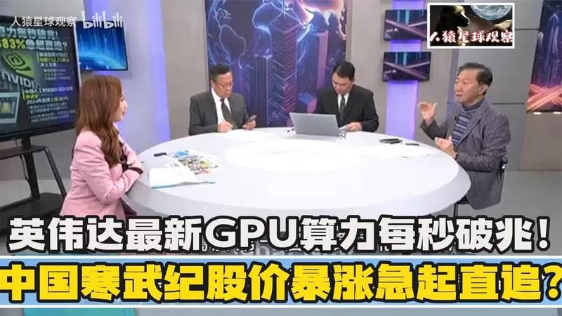 英伟达最新GPU算力每秒破兆!中国:寒武纪股价暴涨急起直追