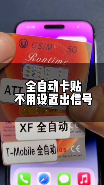 卡贴机越来越方便,不用调试插卡加卡贴直接出信号