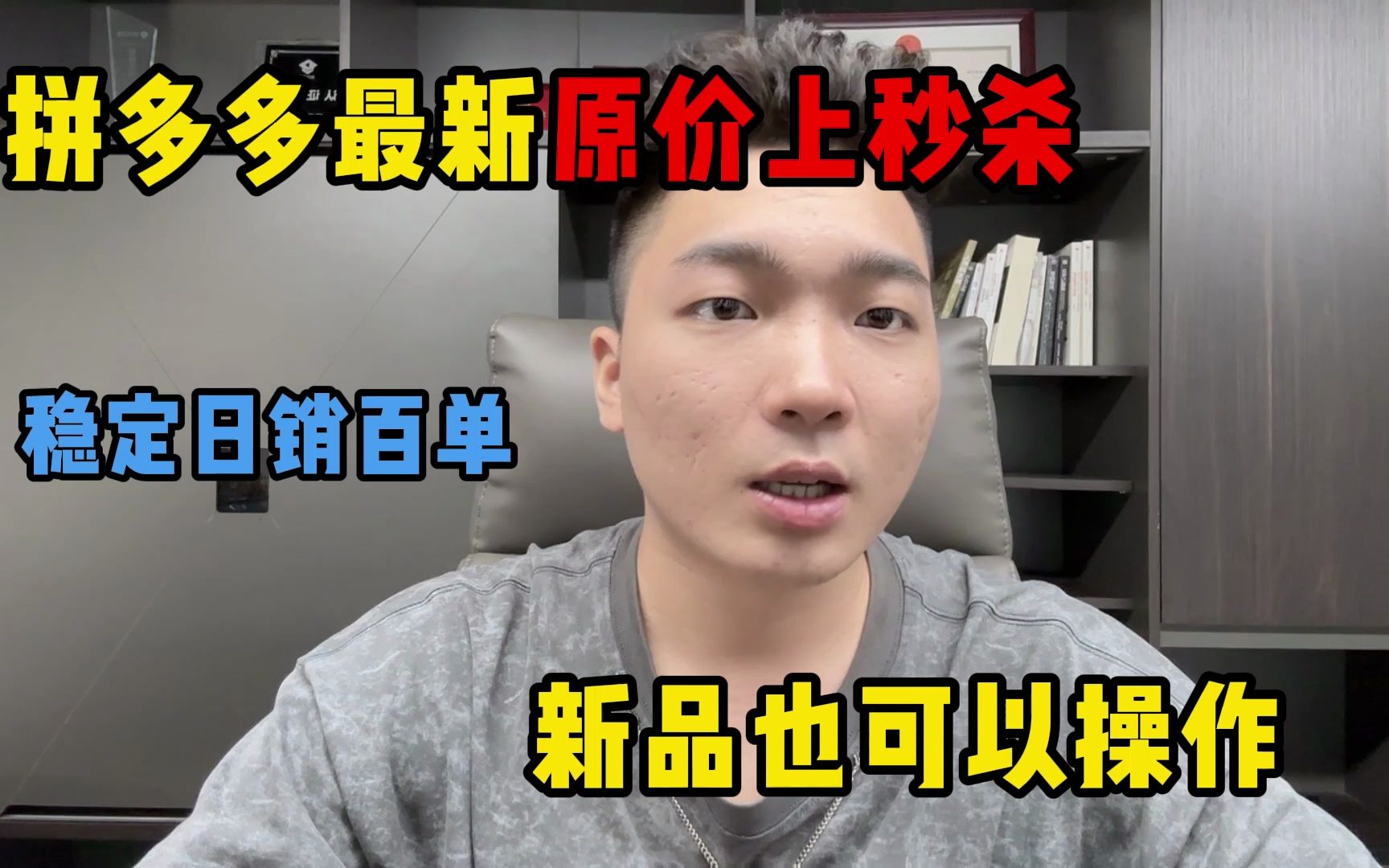 拼多多最新卡原价上秒杀玩法,10分钟就能成功搞定,新品也可以上