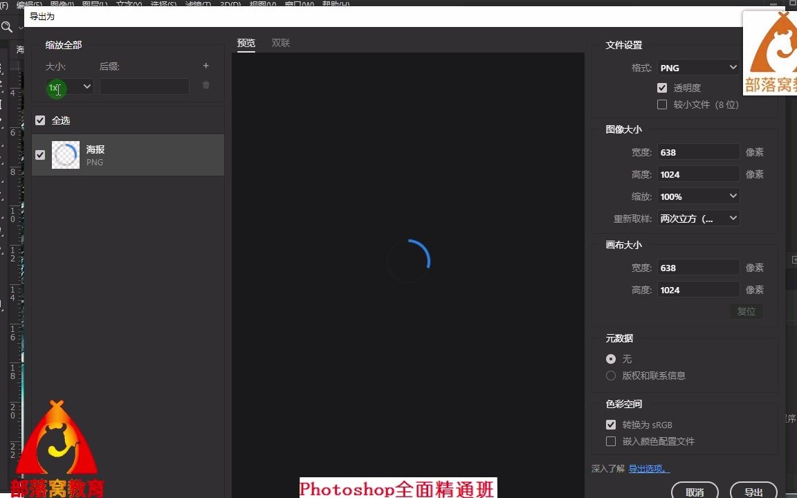 ps图片保存方法视频:印刷海报导出多种格式