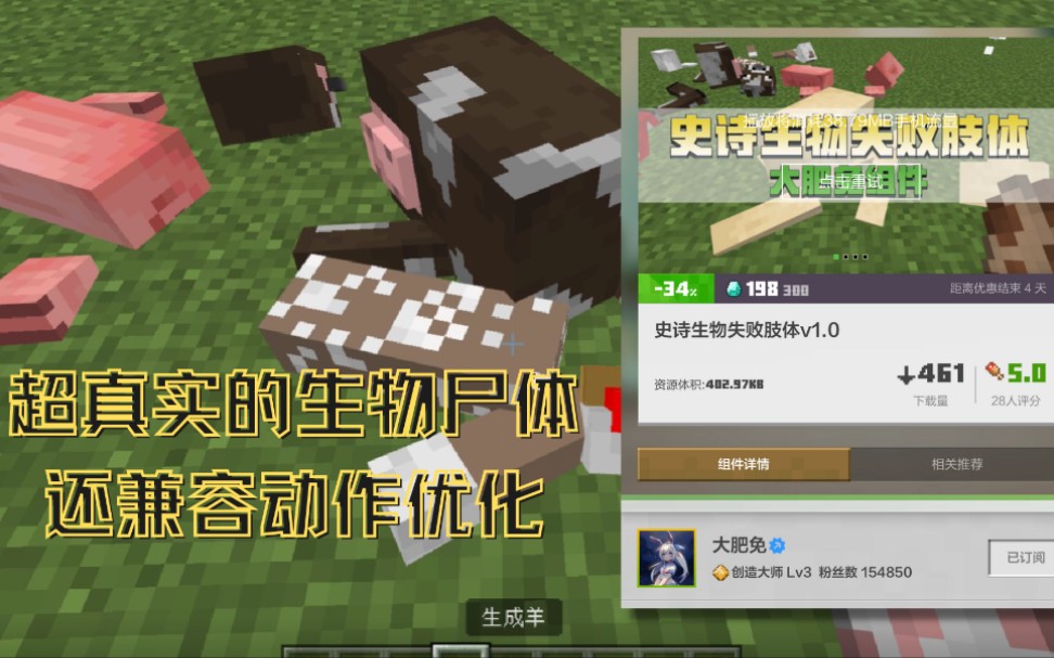 网易我的世界超真实的 生物尸体 模组