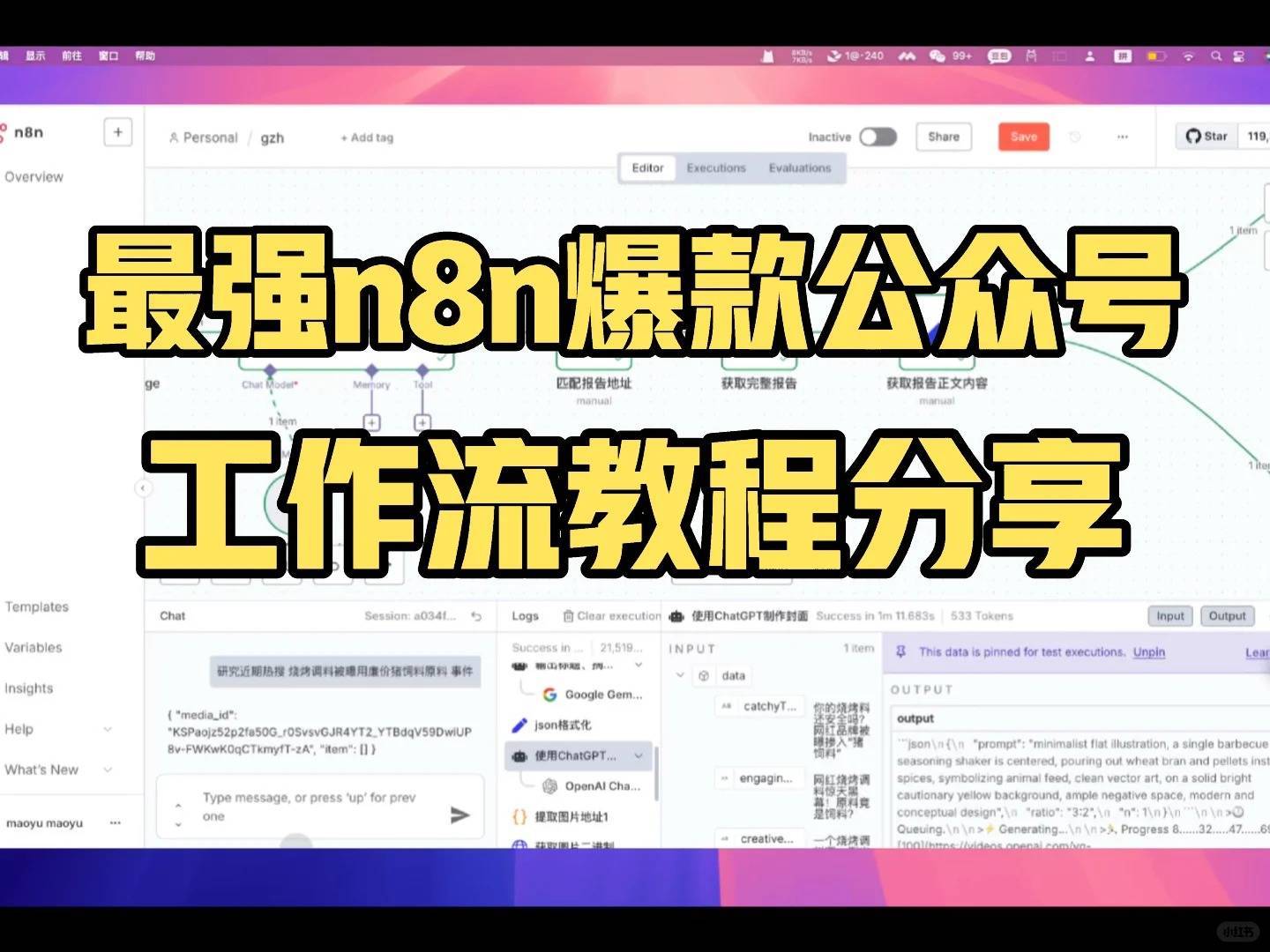 用n8n➕AI智能体爆款公众号ߔ�全流程拆解
