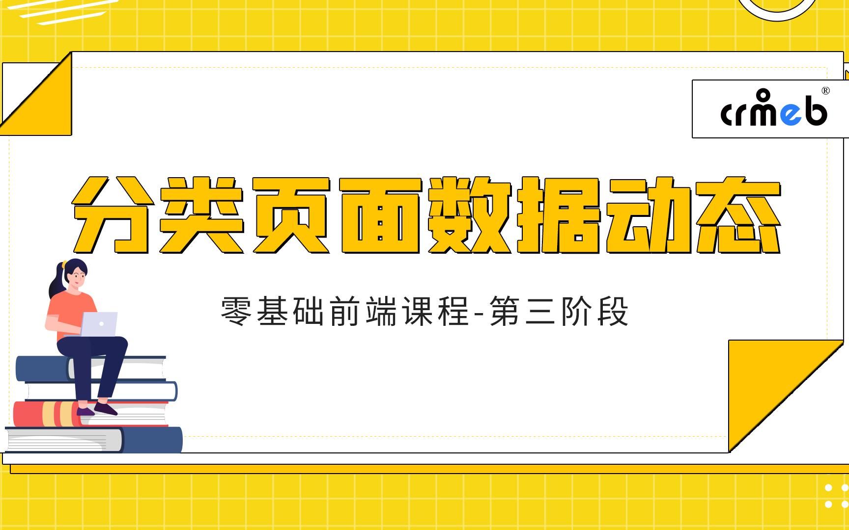 49、uniapp分类页面数据动态