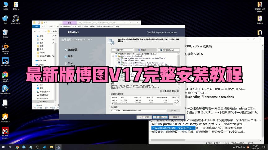 最新版博图V17完整安装教程(文字版同步)