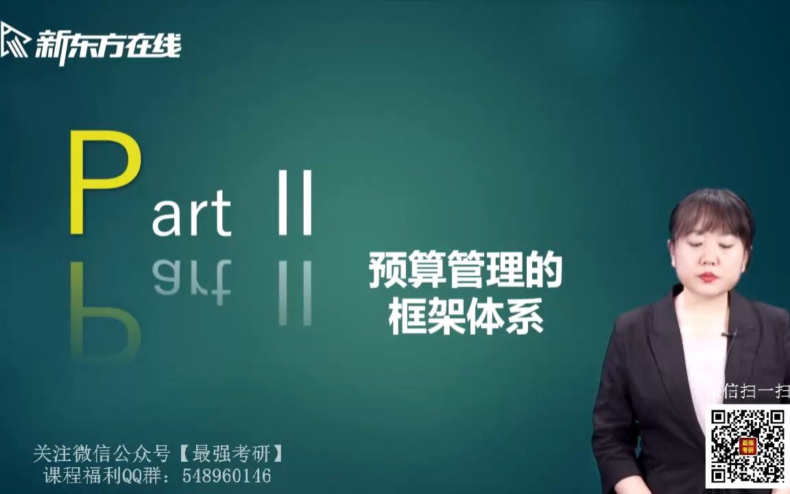 02.第二节预算管理的框架体系