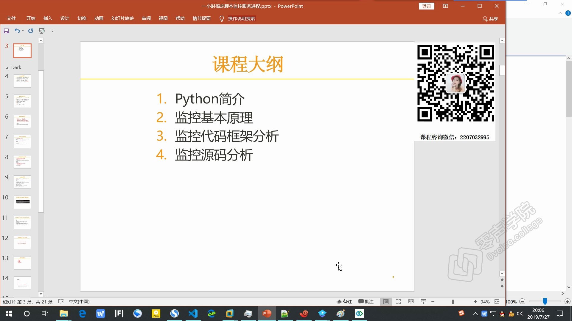 c/c++Linux丨一小时搞定脚本监控丨Python的概念