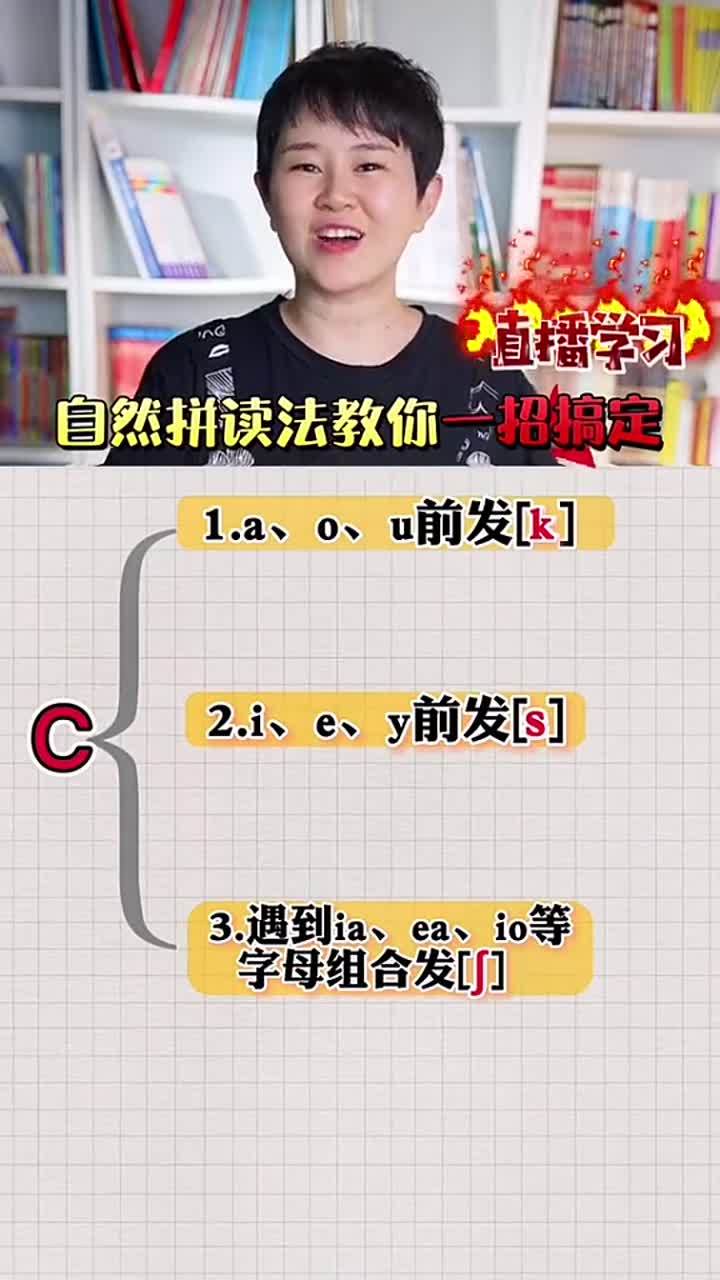秒懂字母C在单词中的3种发音英语零基础英语教学自然拼读