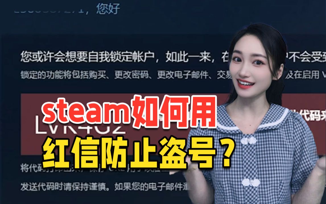 steam如何用红信防止盗号?1分钟教会你!安排!