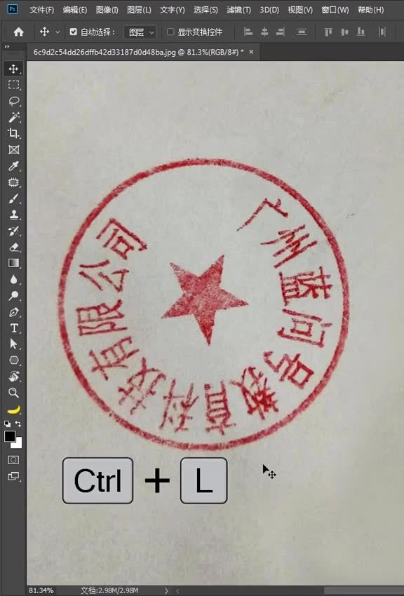 PS实战教程教你一招扣取公司印章技巧,提高工作效率