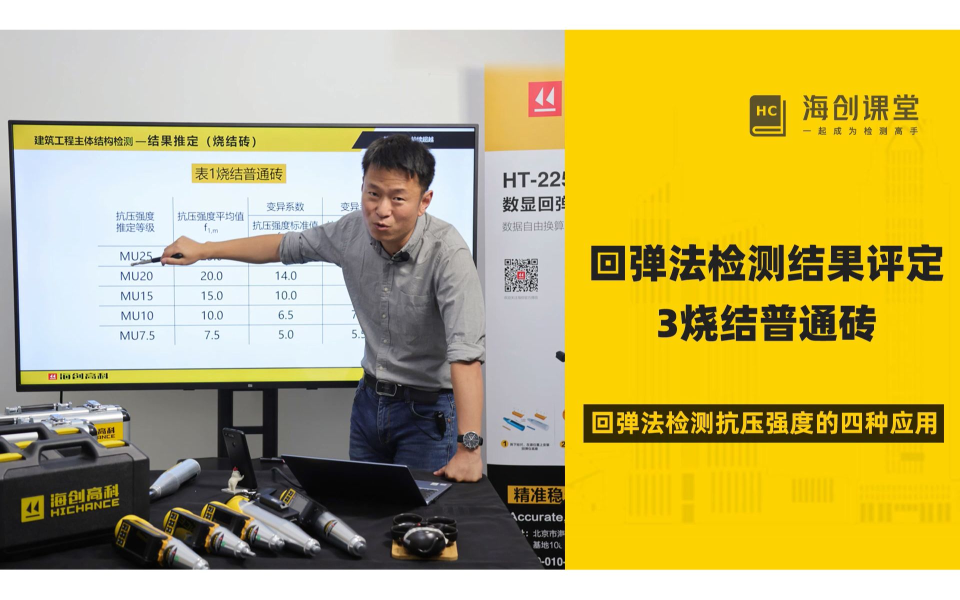 回弹检测结果推定—3烧结普通砖