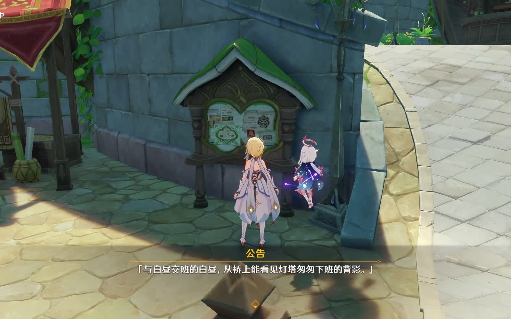 【原神】3.0版本 世界任务【智中之宝 · 新计划(前置)】