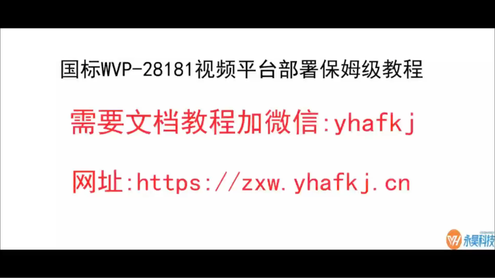 wvp-GB28181国标平台服务器部署教程