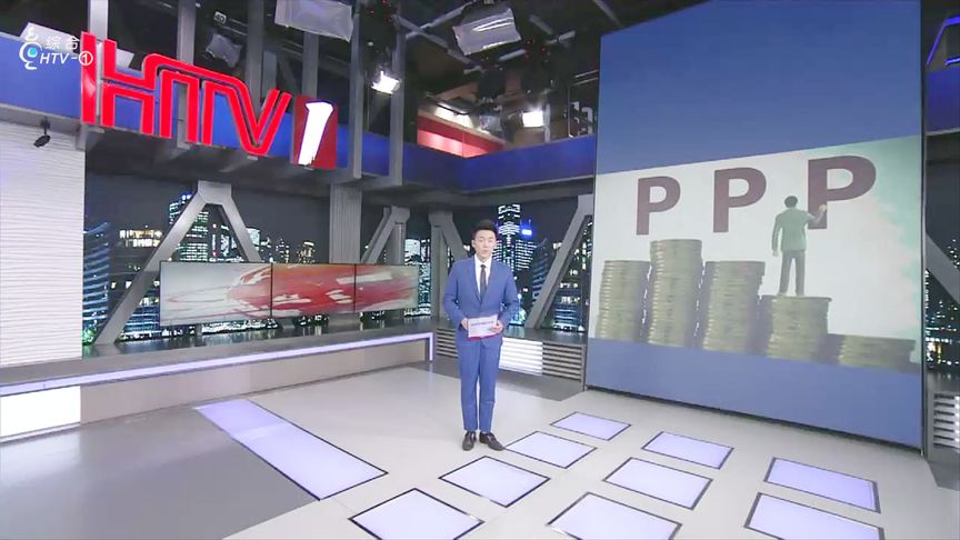 PPP投资备受社会关注,如今政策回暖,PPP项目对民企开放!