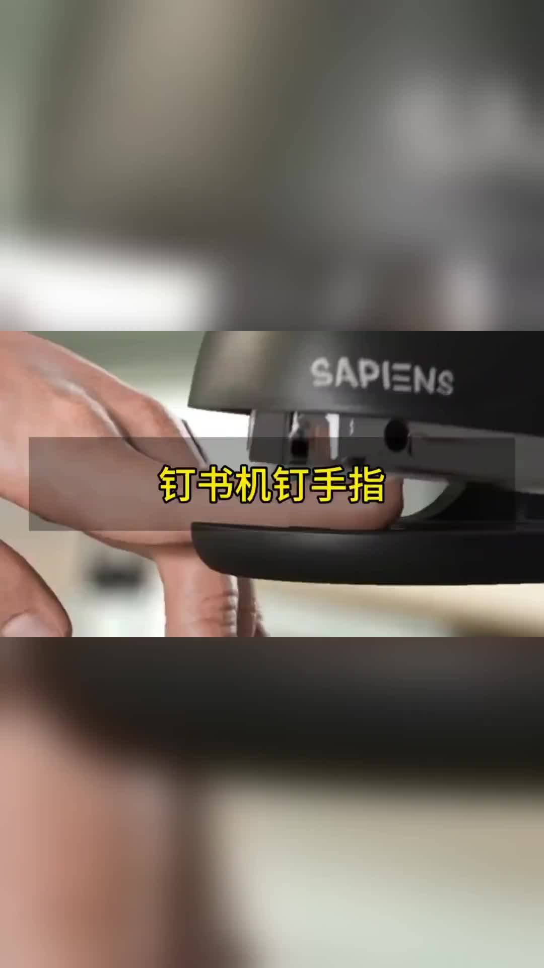 被钉书机钉了,是什么感受?你有过类似的经历吗?