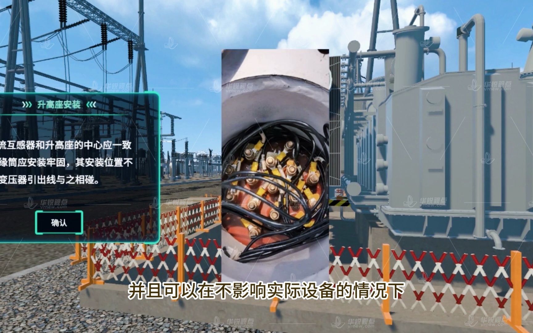 330kV变压器安装培训系统通过VR技术模拟安装过程,学员可以反复...