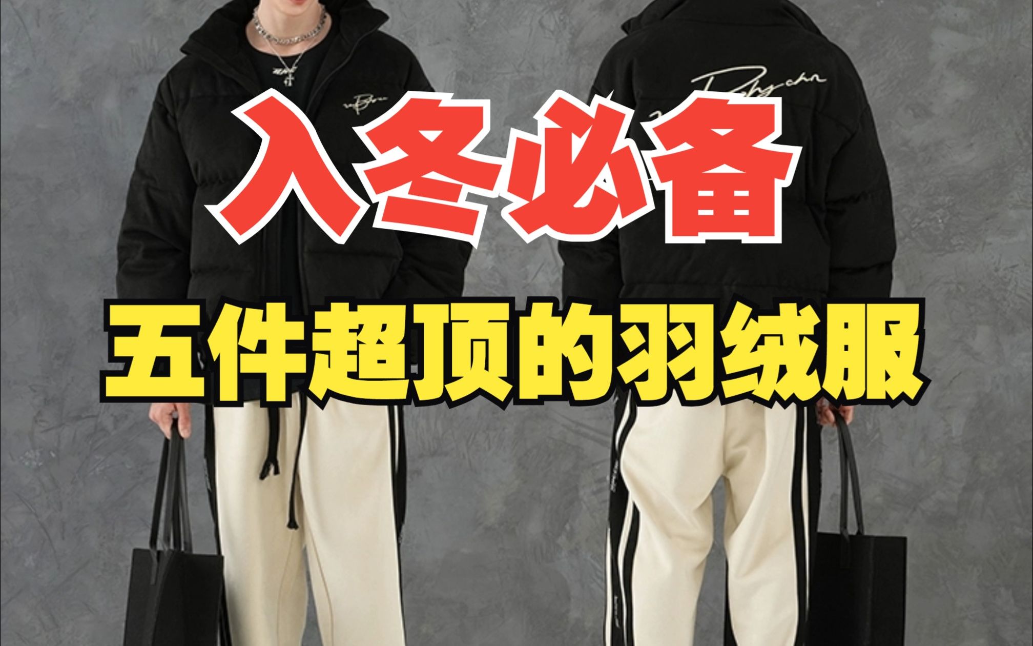 双十一男生必屯的高性价比羽绒服来啦,保暖好看不臃肿,冬季男生穿搭...