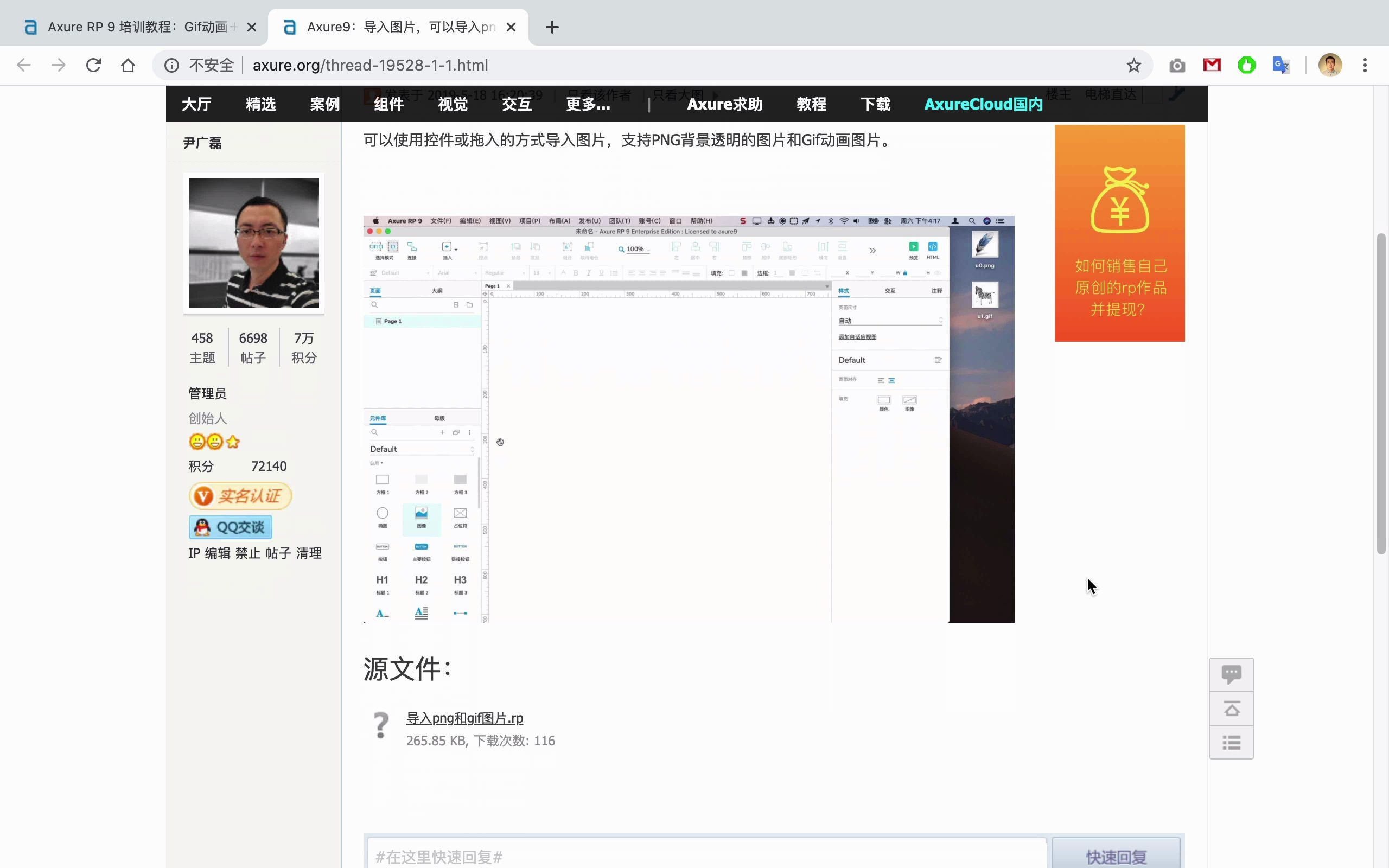 Axure9培训教程:15. 导入图片,可以导入png和gif图片