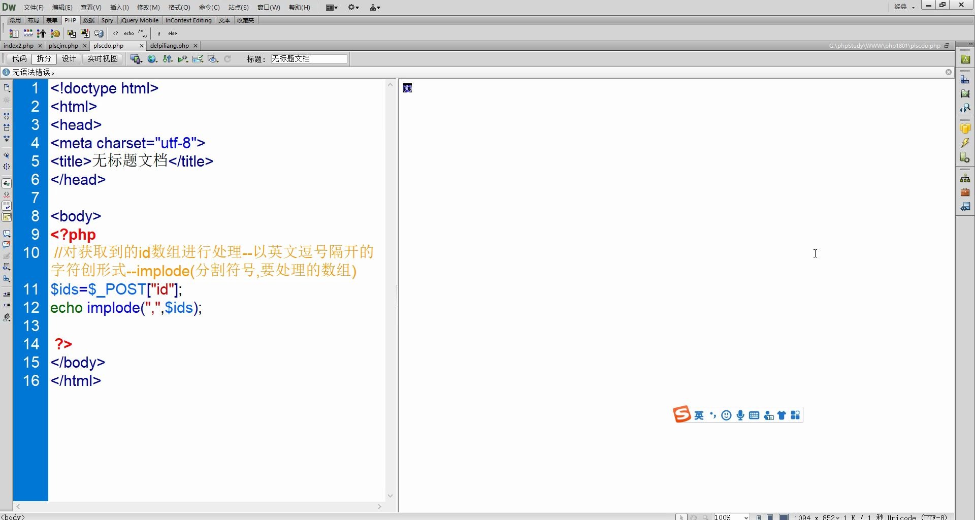 php批量删除-05批量删除实现
