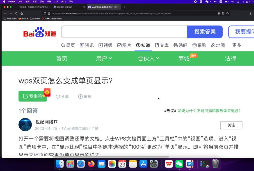 WPS双页怎么变成单页显示?