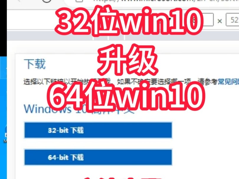 不用U盘将32位win10系统升级到64位win10系统的解决方案