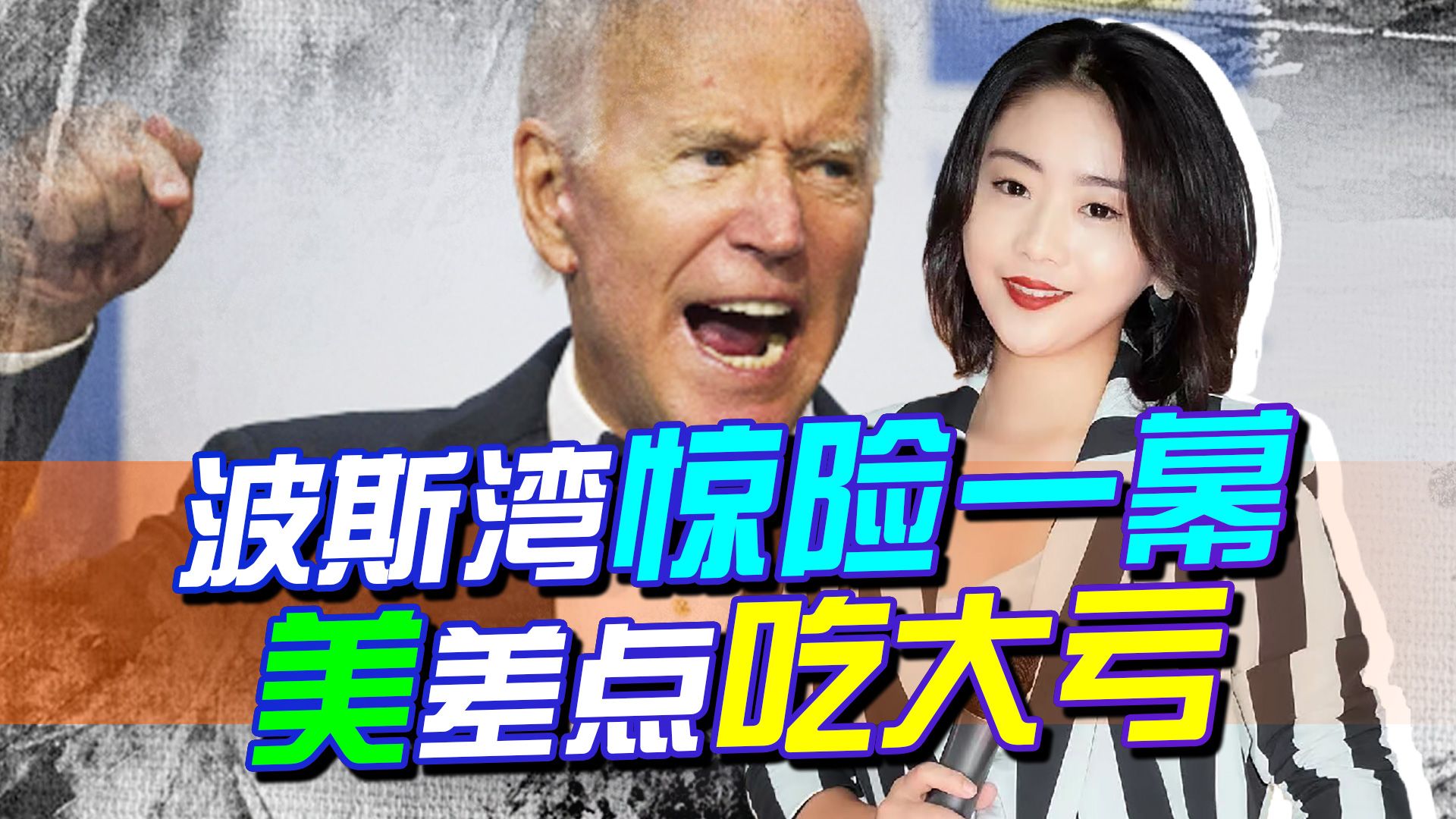 美伊海上交锋,美差点吃大亏,“反美”又进一步,美或许将要倒台