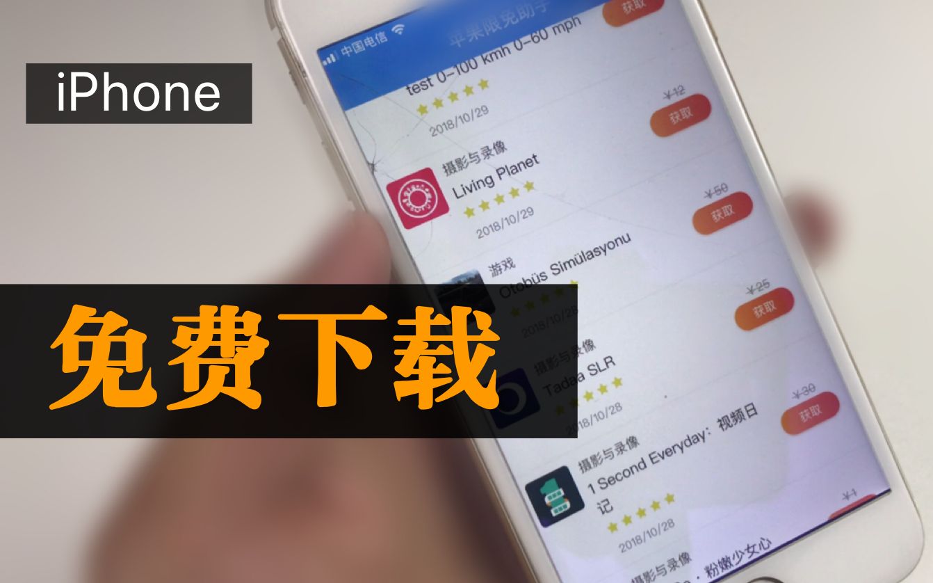 苹果手机怎样免费下载收费软件吗?很简单,我教你