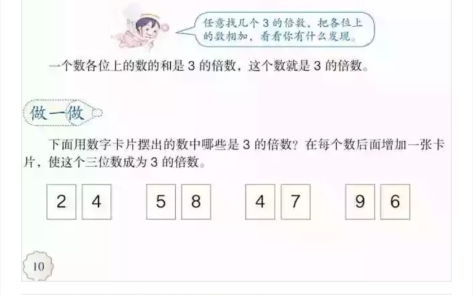 五年级数学下册第10页第11页