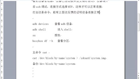 通过adb备份安卓系统镜像