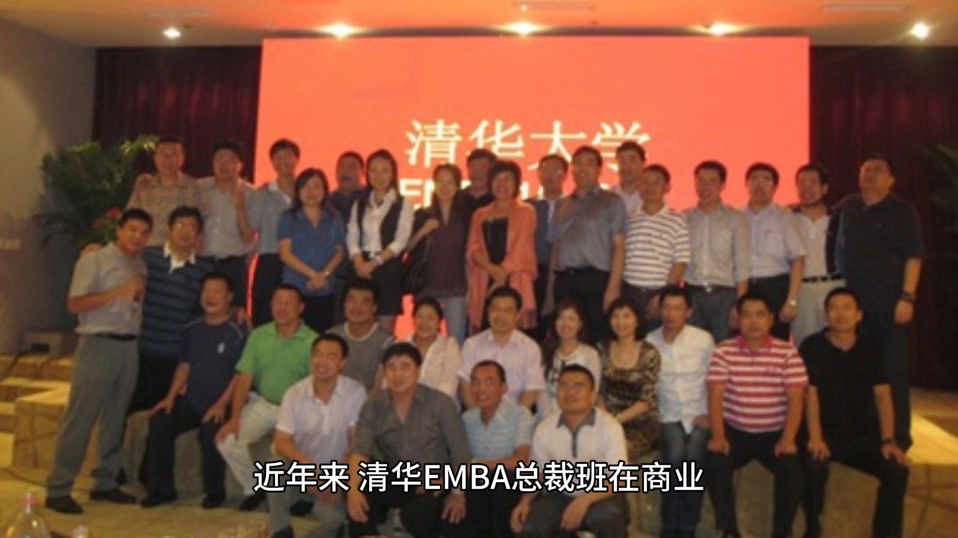 清华EMBA总裁班如何?清华EMBA总裁班值得就读吗?