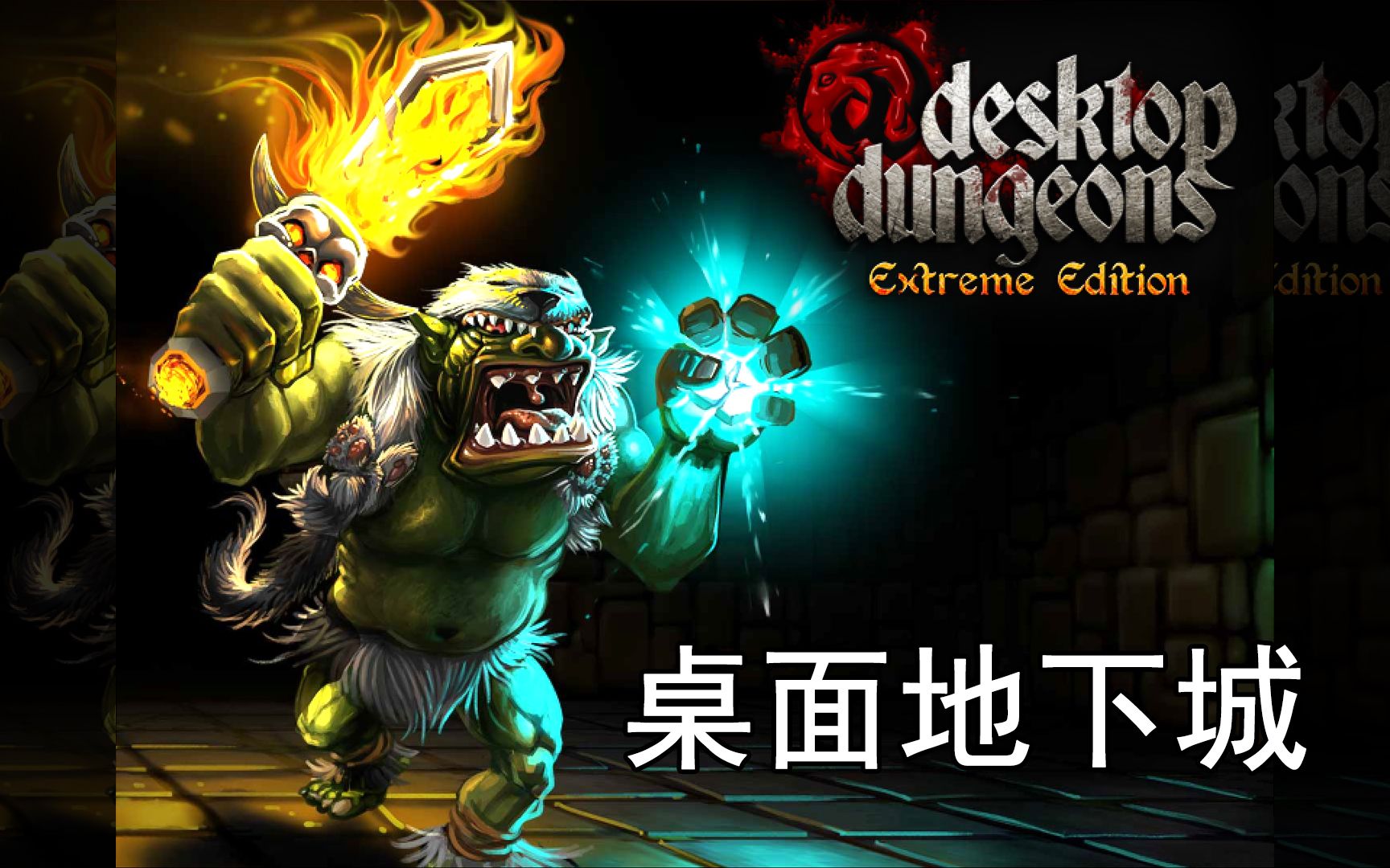 Desktop Dungeons桌面地下城mod-任务:一个新的开始