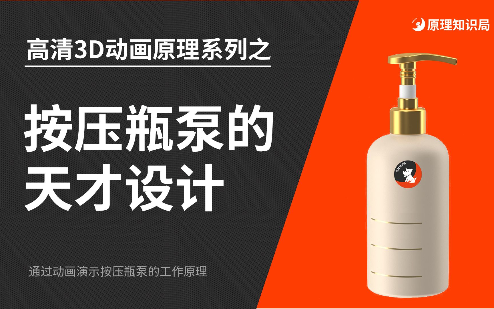 按压瓶泵的天才设计,也是单向阀的满级应用发明