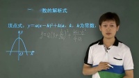 初三数学,二次函数的基本解析式与图像变换,两根式和顶点式的计算公式