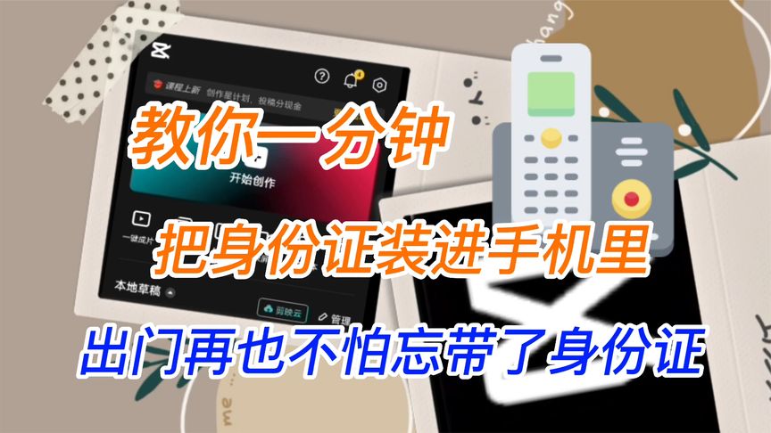 教你如何用微信申领电子身份证出门办事用手机扫码就可以安全快捷