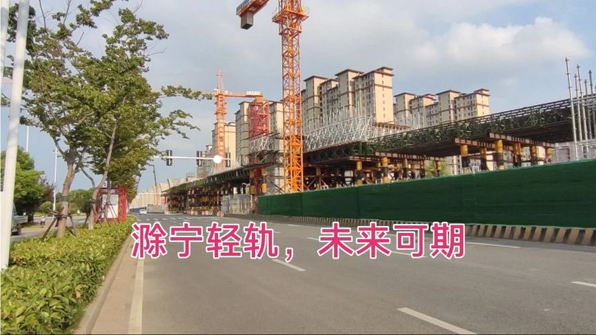 实拍滁州至南京滁宁轻轨扬子大道路段施工现场,超壮观!