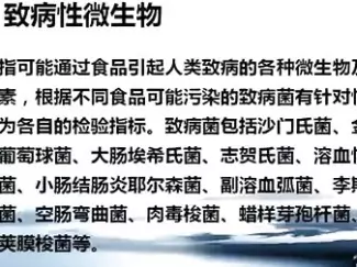 常用卫生指标微生物及检测原则