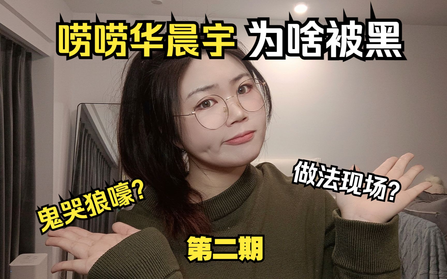 鬼哭狼嚎?做法现场?华晨宇的演出到底为啥被黑的这么惨?