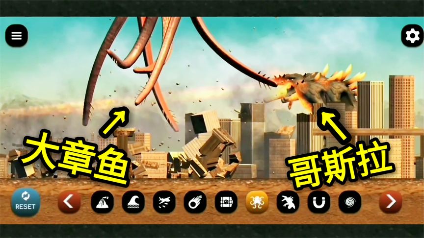 城市粉碎模拟器:大章鱼和哥斯拉一起粉碎城市,结局很精彩!