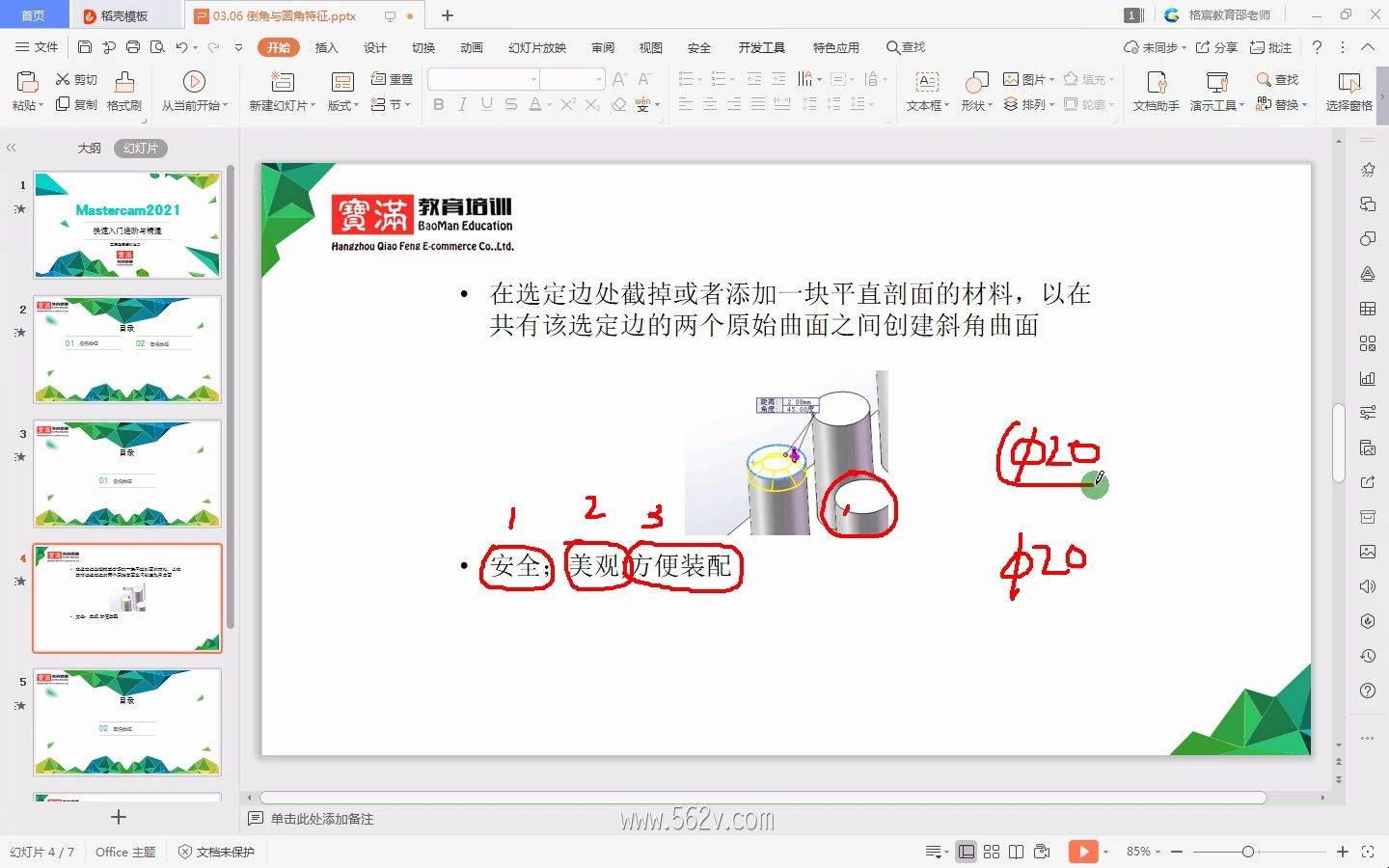 Mastercam2021 倒角与圆角特征-02圆角特征