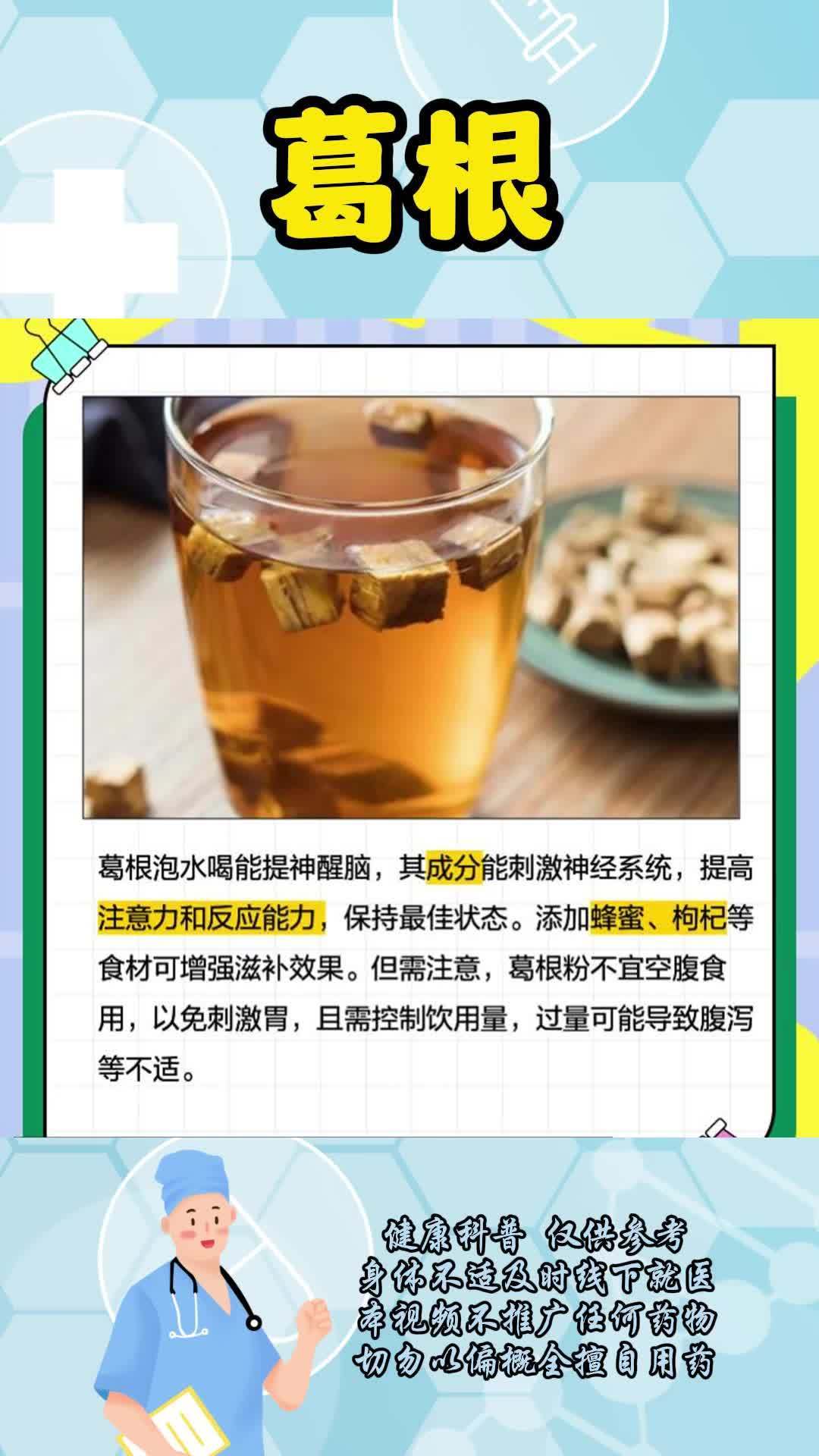 葛根粉相信很多朋友都听说过它,但具体它的功效有哪些呢?