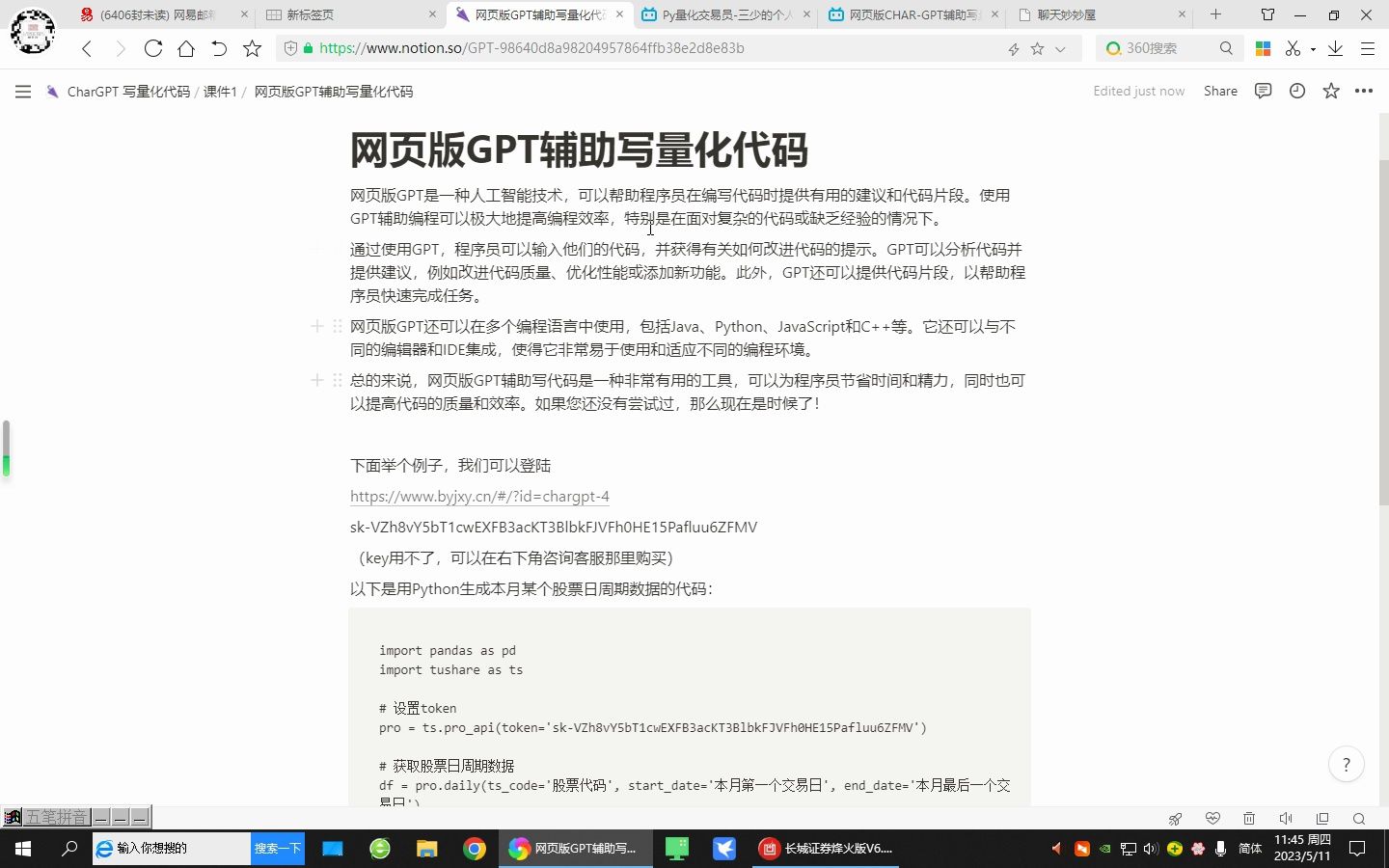 如何利用charGPT开发自己的量化交易系统