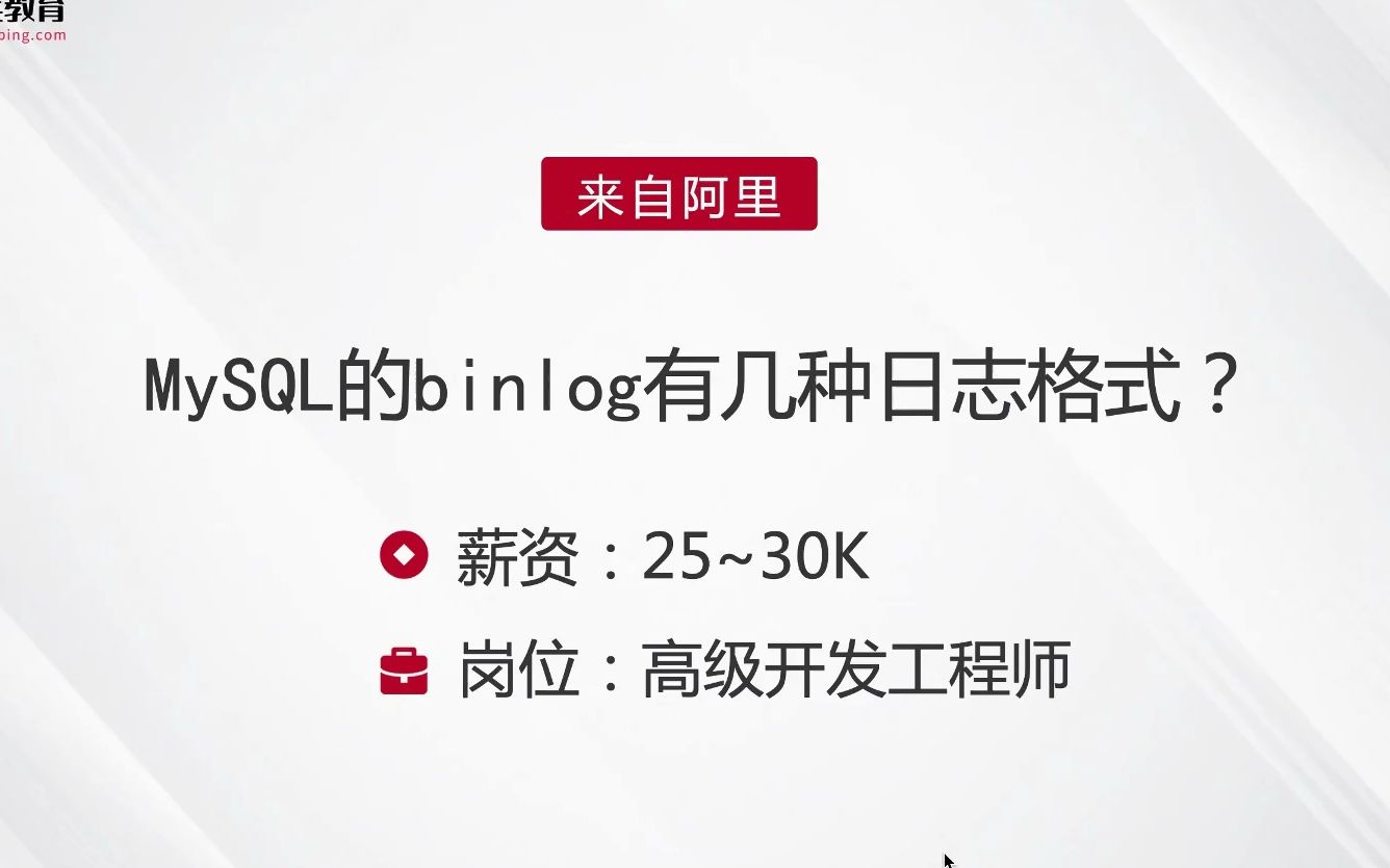 面试阿里,被问:MySQL的binlog有几种日志格式 分别有什么区别?答完...
