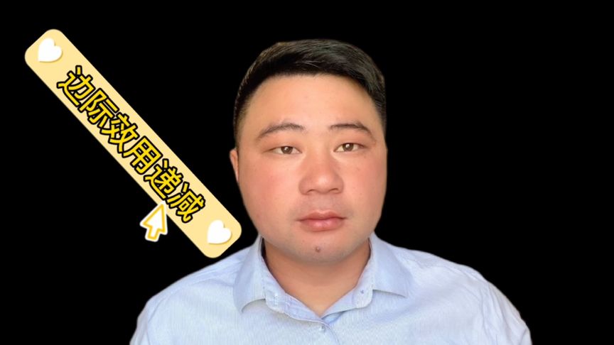 最后一碗汤最难喝——边际效用递减