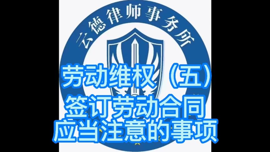 如何签订劳动合同,签订劳动合同应该注意什么