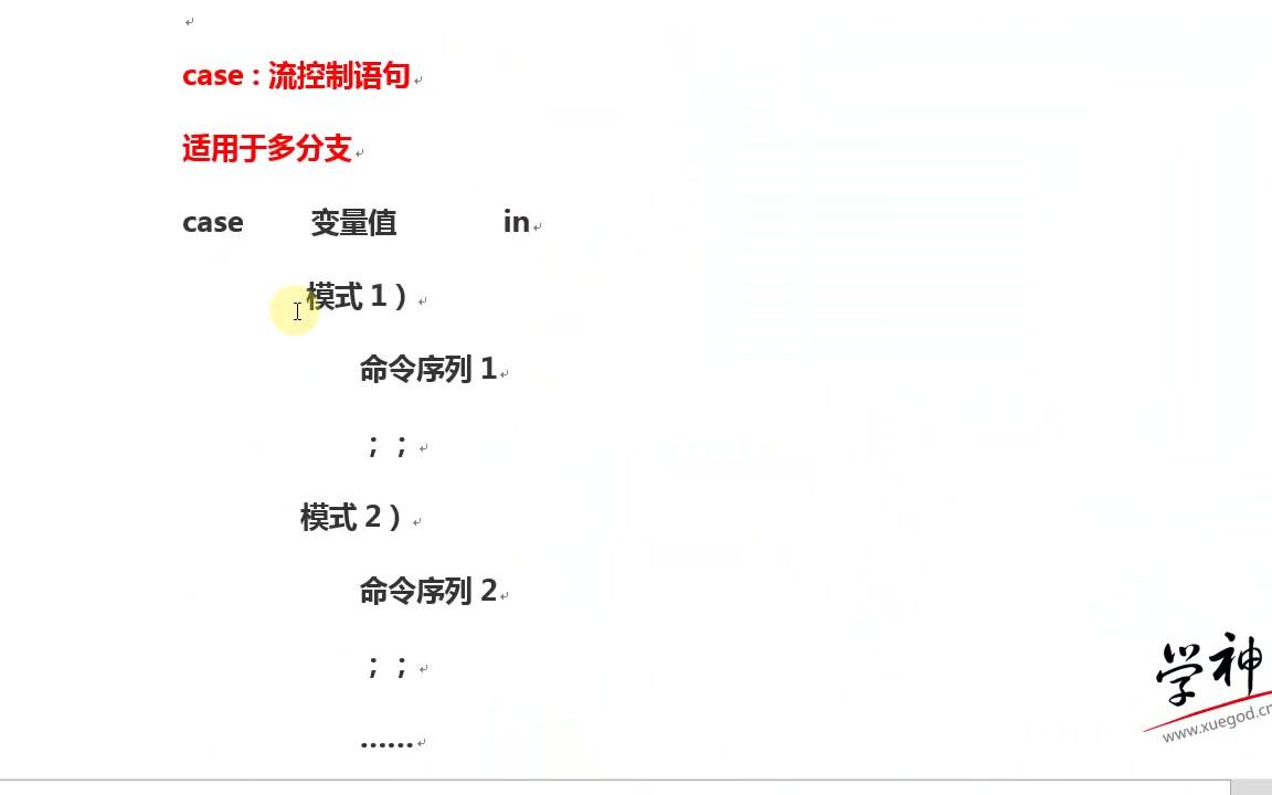 Shell的case流程控制语句的使用,for循环语句的使用