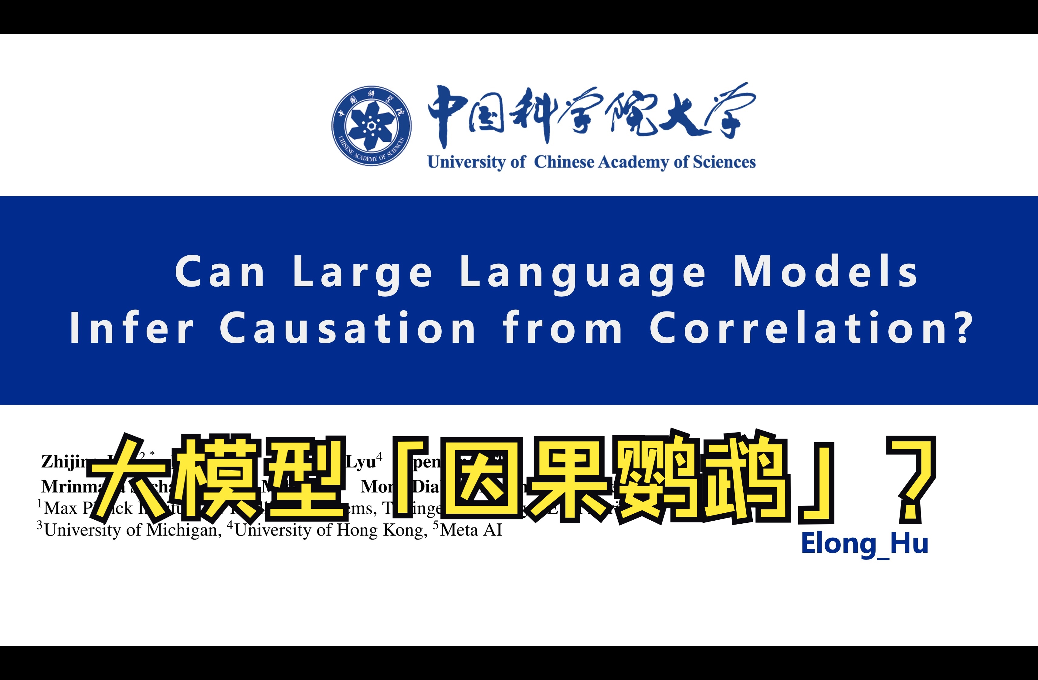 大模型是「因果鹦鹉」么?大模型有没有纯因果推理能力?