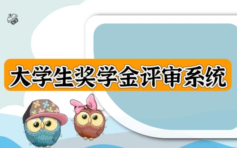 2023-基于JavaWeb的大学生奖学金评审系统|基于Java奖学金评审系统|...