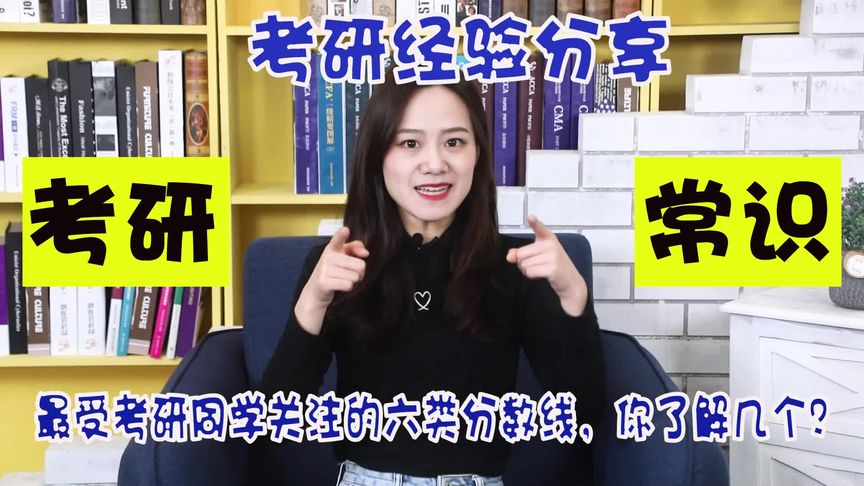 2021考研国家复试分数线:考研六类分数线,你了解几个