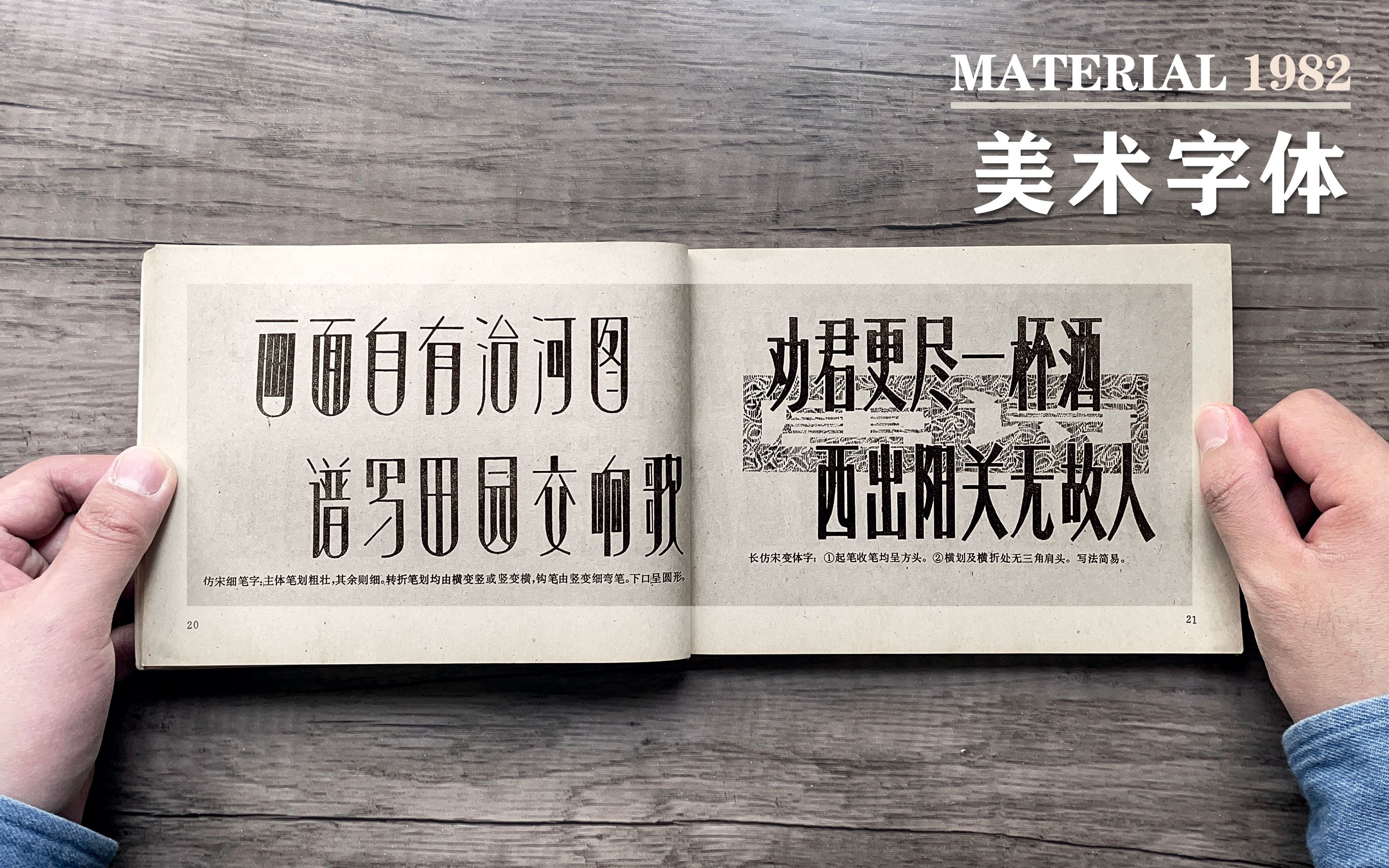 美术字体设计,但是1982年出版